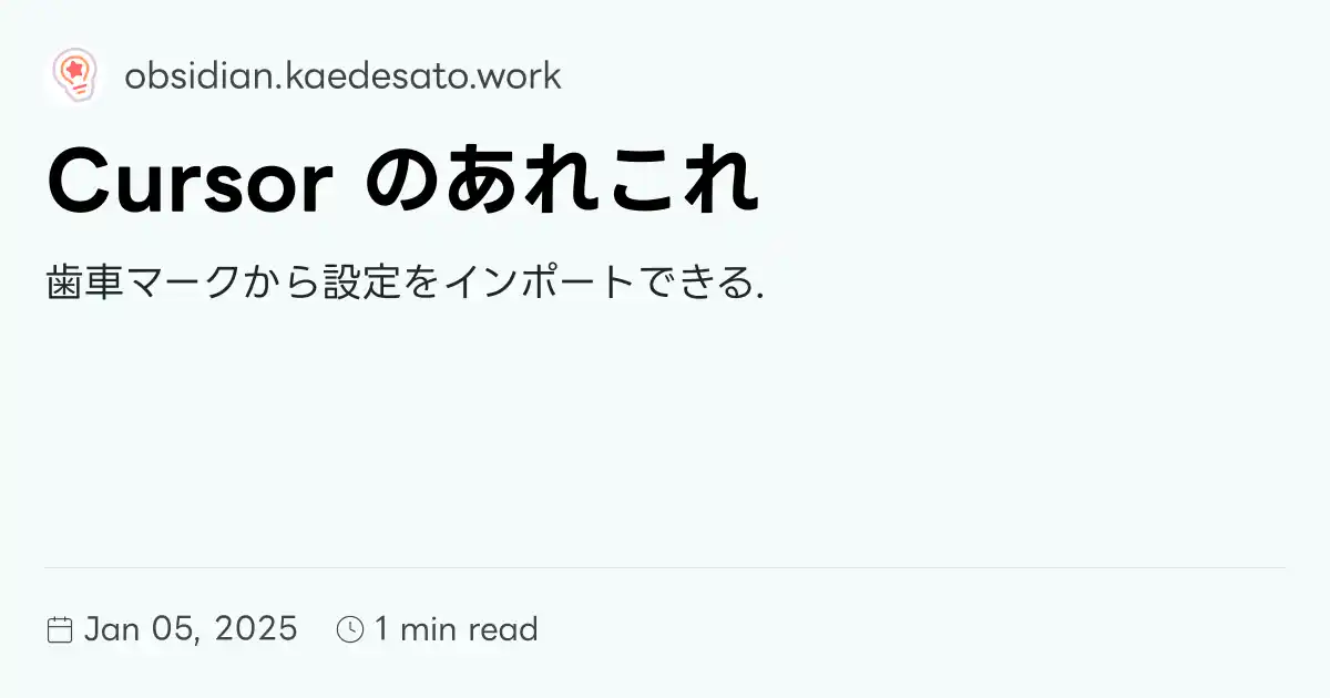 Cursor のあれこれ