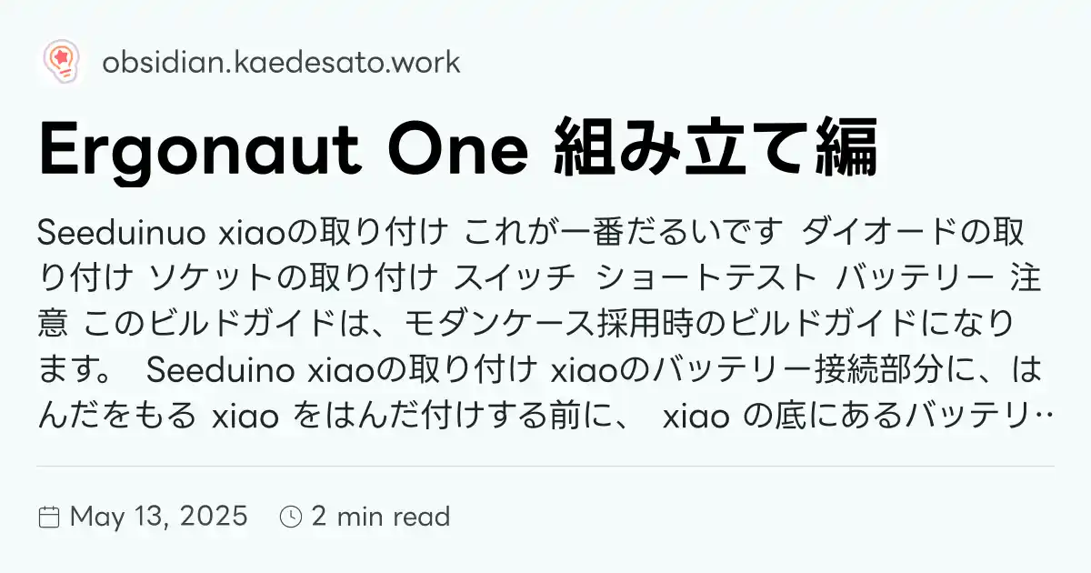 Ergonaut One 組み立て編