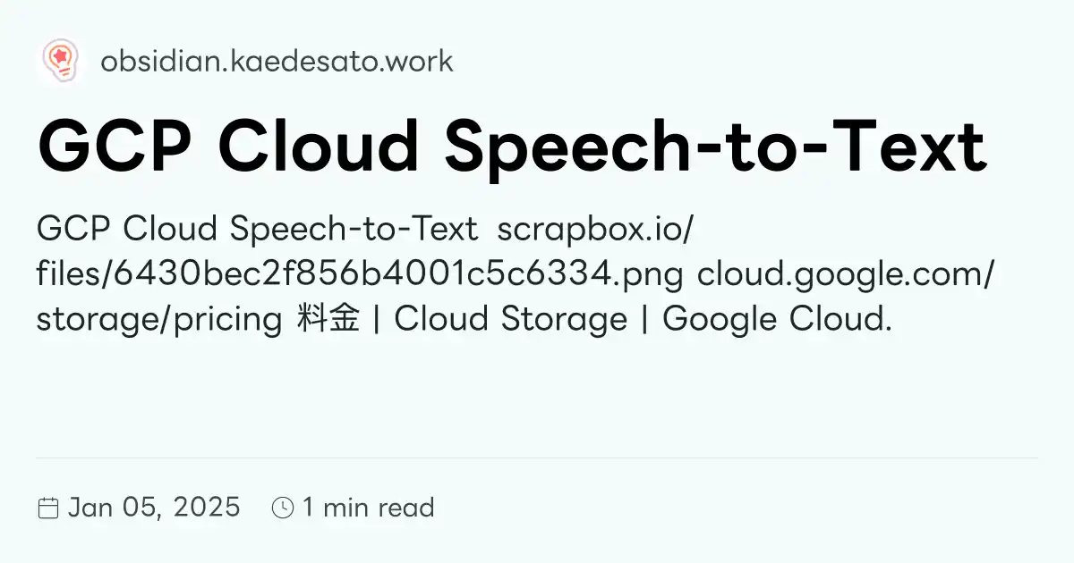 GCP Cloud Speech-to-Text