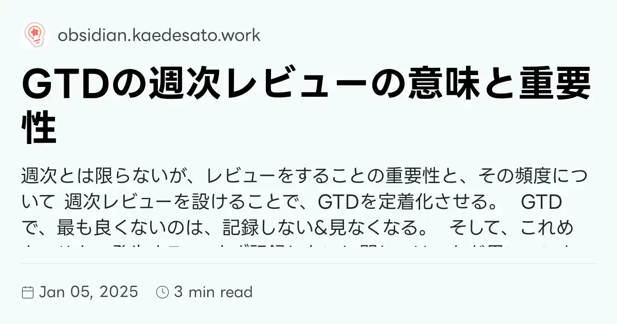 GTDの週次レビューの意味と重要性