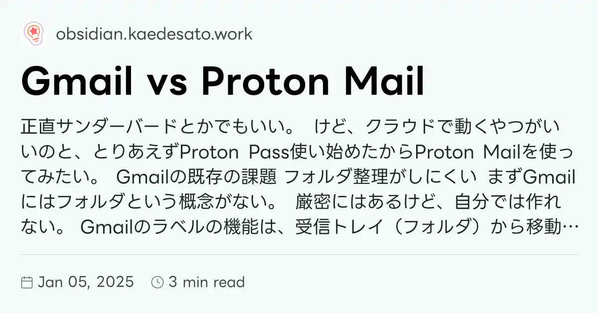 Gmail vs Proton Mail