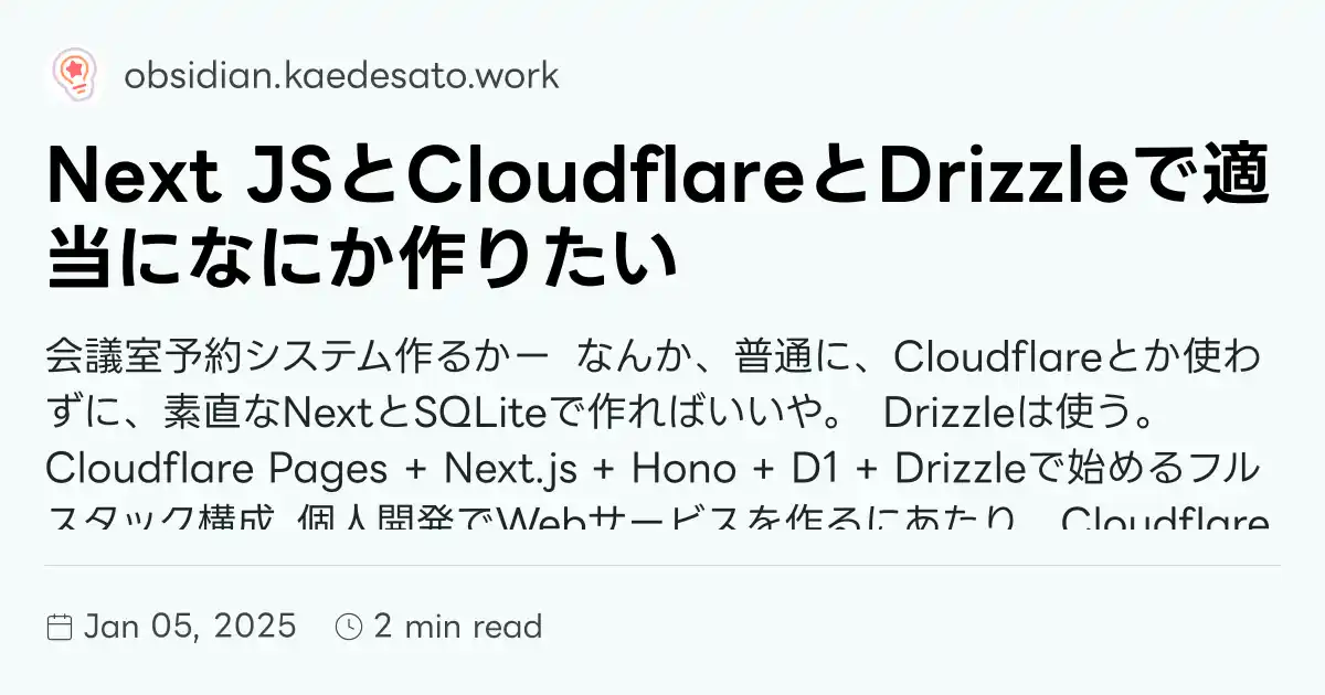 Next JSとCloudflareとDrizzleで適当になにか作りたい