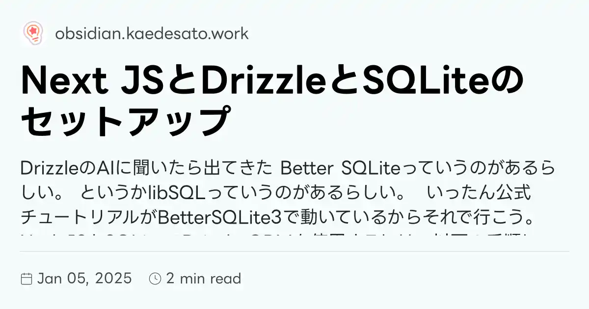 Next JSとDrizzleとSQLiteのセットアップ