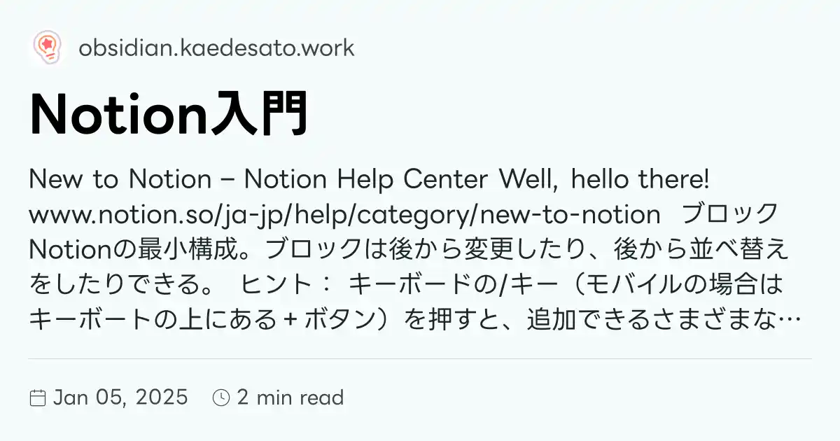Notion入門