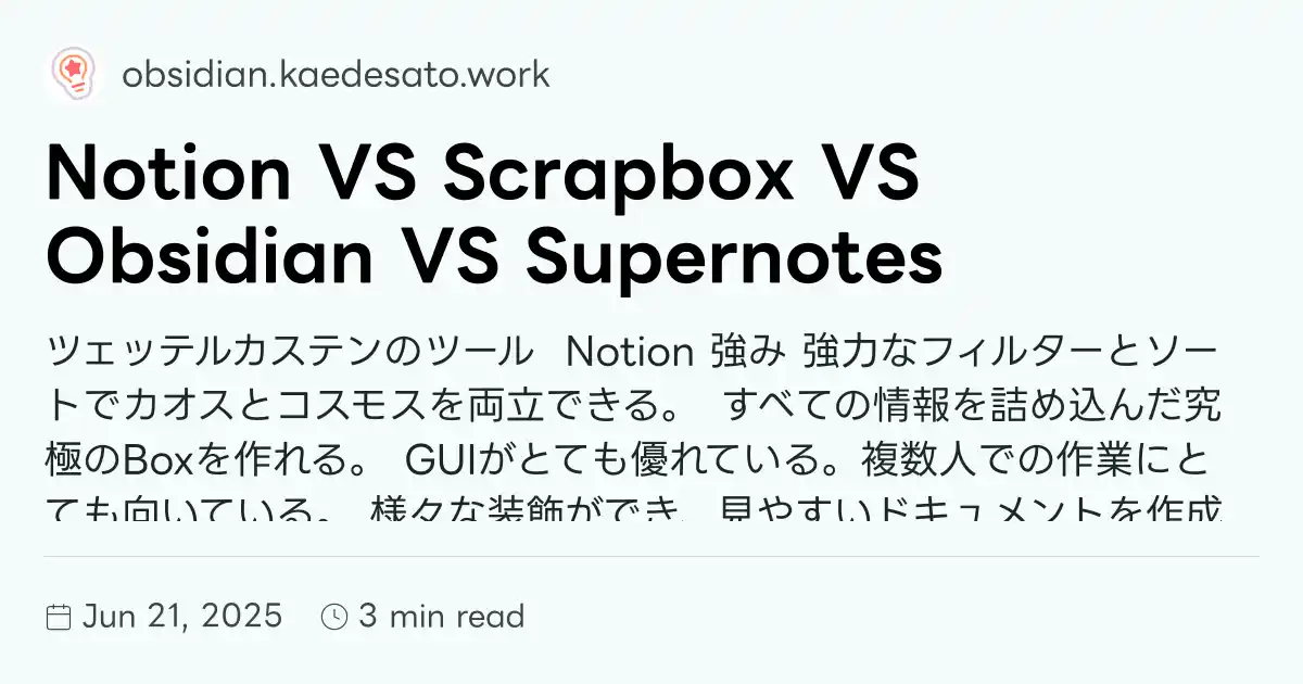Notion Vs Scrapbox Vs Obsidian Vs Supernotes