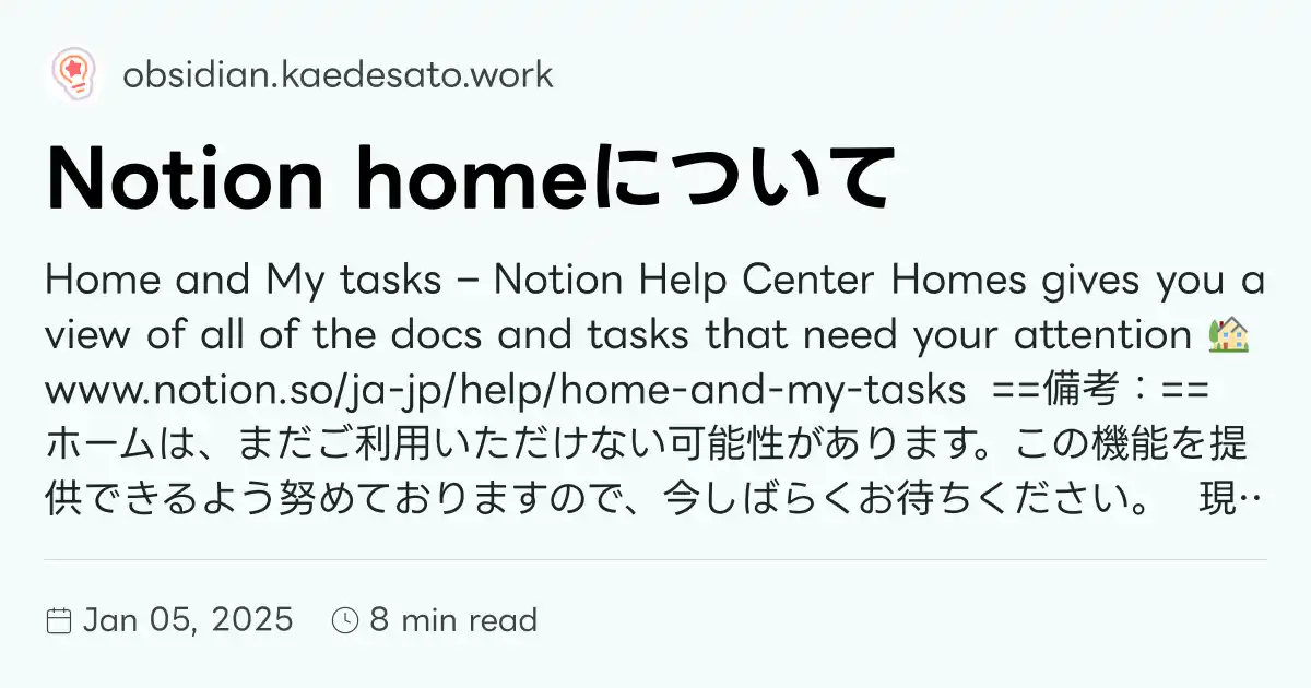 Notion homeについて