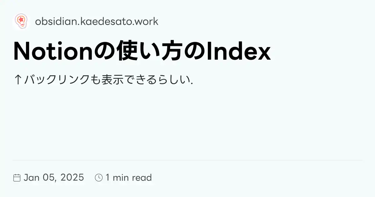 Notionの使い方のIndex