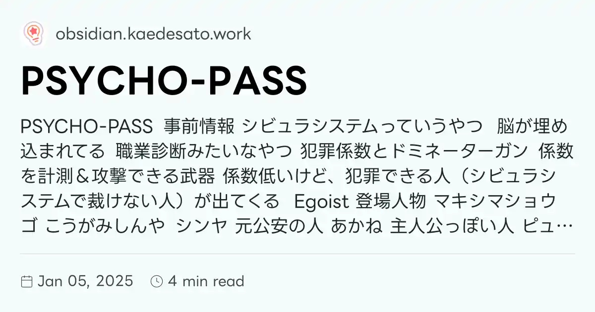 PSYCHO-PASS