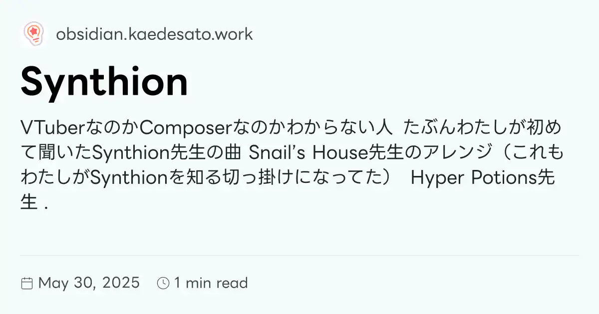 Synthion