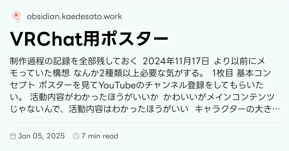 VRChat用ポスター