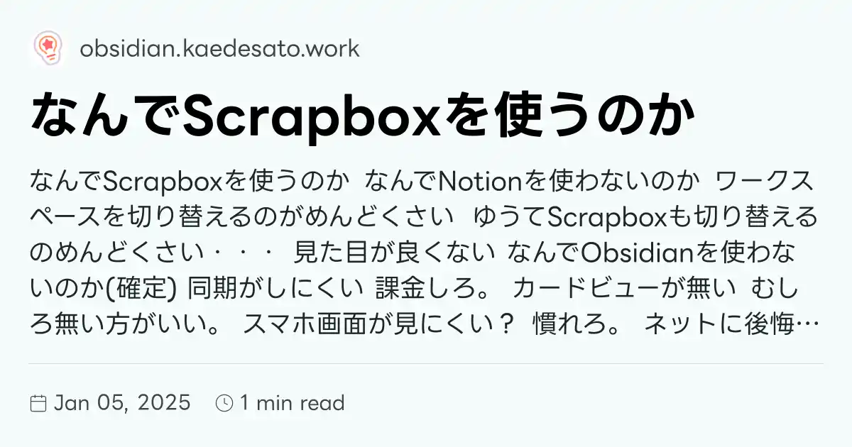 なんでScrapboxを使うのか